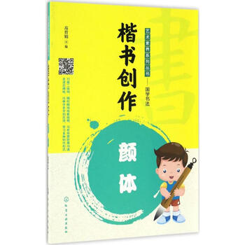 楷书创作颜体