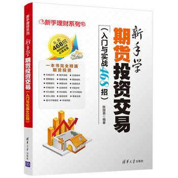 新手学期货投资交易