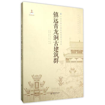 镇远青龙洞古建筑群