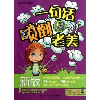新版一句话喷倒老美:生活技能篇