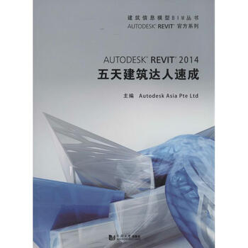 Autodes Revit 2014五天建筑达人速成