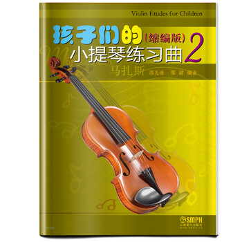 孩子们的小提琴练习曲2/书籍/音乐/提琴