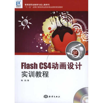 Flash CS4动画设计实训教程(1DVD)