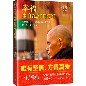 幸福来自绝对的信任