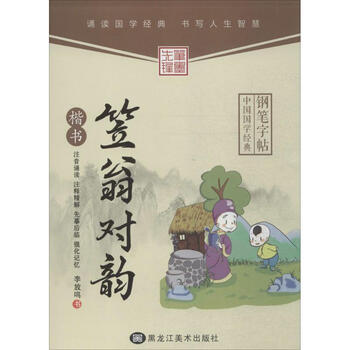 笠翁对韵