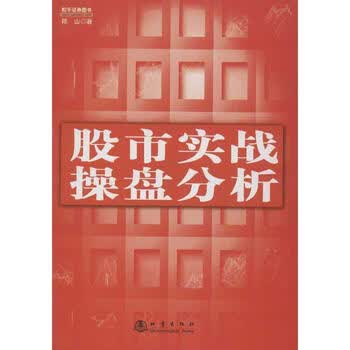 股市实战操盘分析