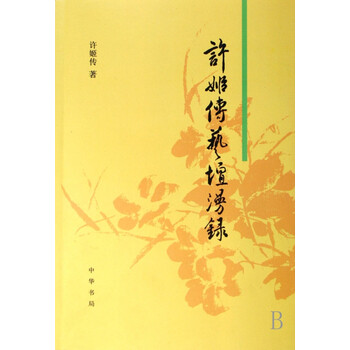 许姬传艺坛漫录