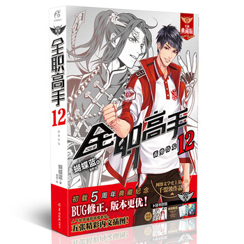 赠精美大海报 全职高手12 蓄势待发 全职高手系列小说典藏版 天闻角川动漫小说玄幻武侠书