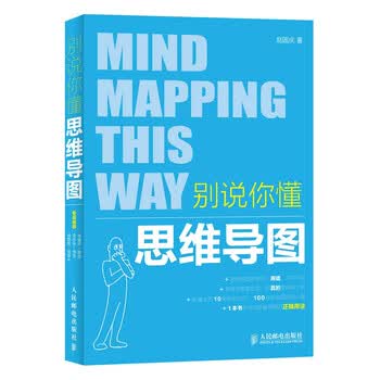 别说你懂思维导图
