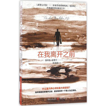 在我离开之前