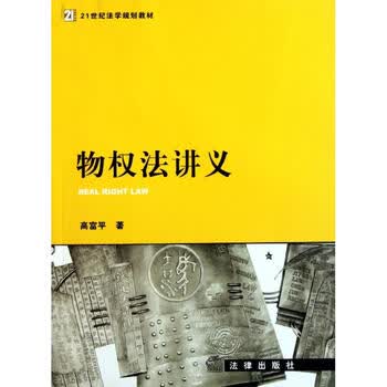 物权法讲义