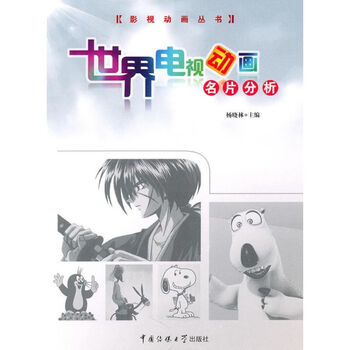 世界电视动画名片分析
