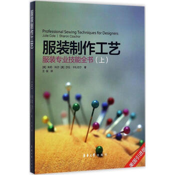 服装制作工艺(美国引进版)上