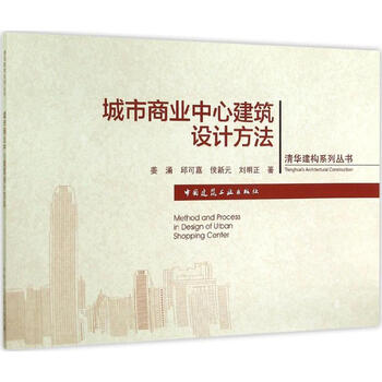 城市商业中心建筑设计方法