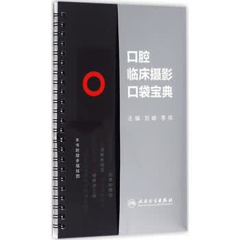 口腔临床摄影口袋宝典