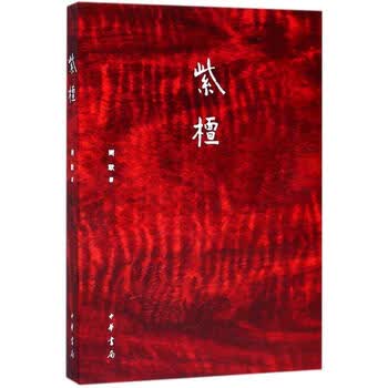 紫檀