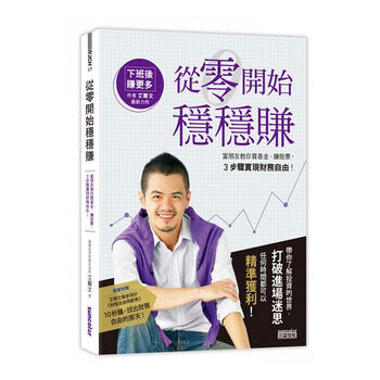 预售 台版 从零开始稳稳赚 15 三采