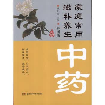 家庭常用滋补养生中药
