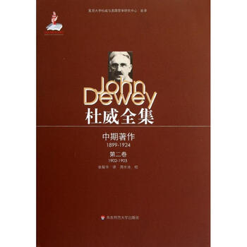 杜威全集.中期著作(1899-1924).第2卷(1902-1903)
