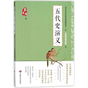 五代史演义(无障碍阅读版)