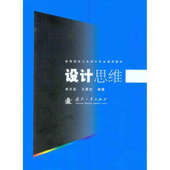 设计思维