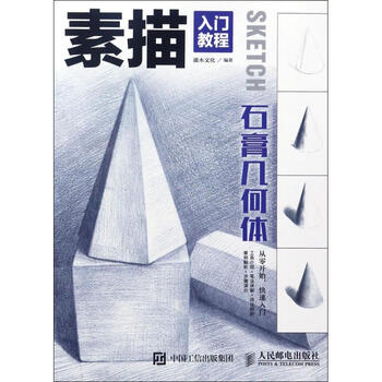 石膏几何体