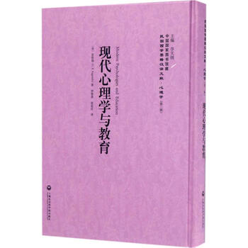 现代心理学与教育