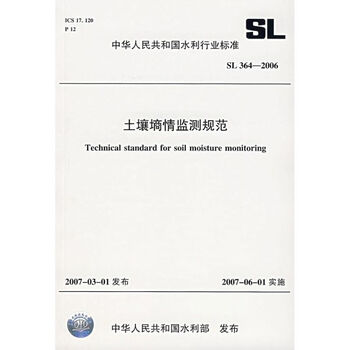 SL 364-2006土壤墒情监测规范