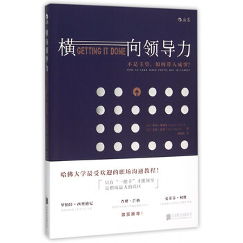 横向领导力