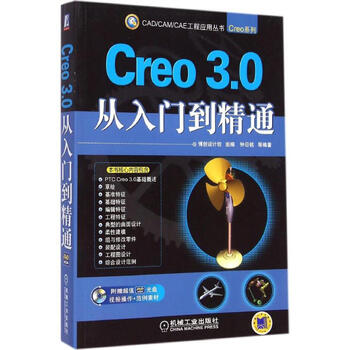 Creo 3.0 从入门到精通