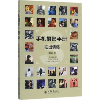 手机摄影手册(3)拍出情感