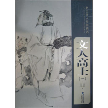 新古典人物画精选(1)文人高士
