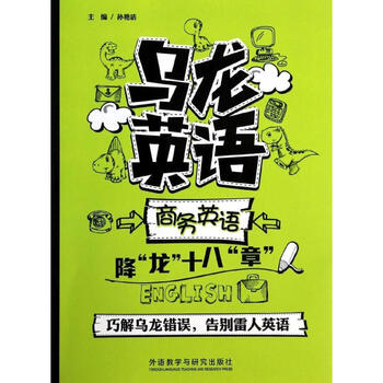 乌龙英语商务英语降