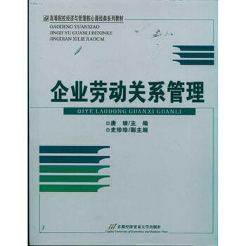 企业劳动关系管理