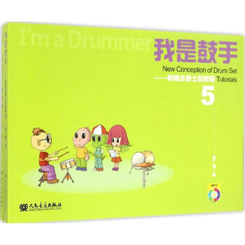 我是鼓手(5)