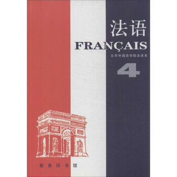 法语(4)