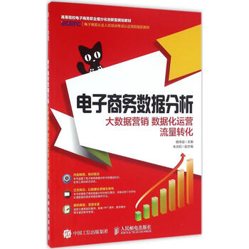 电子商务数据分析