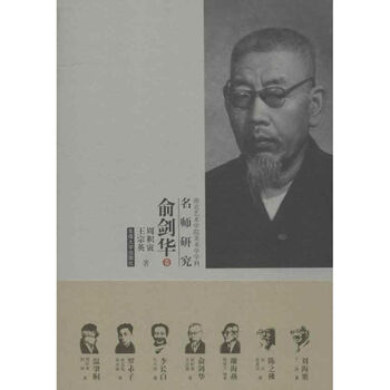 俞剑华