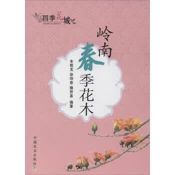 岭南春季花木