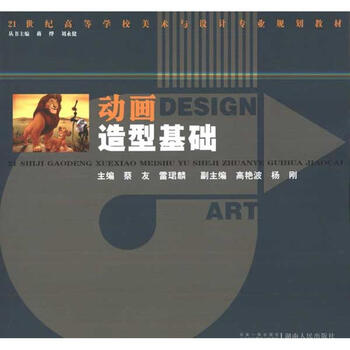 动画造型基础