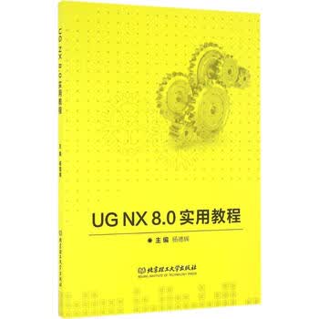 UG NX8.0教程