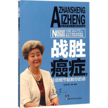 战胜癌症,这些细节能救你的命