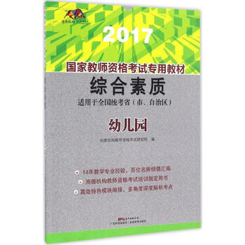 综合素质幼儿园