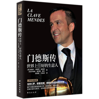 门德斯传