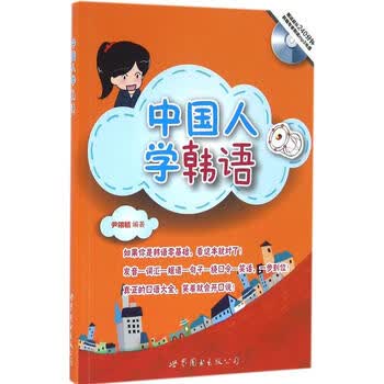 中国人学韩语