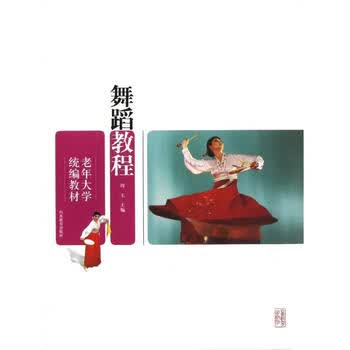 舞蹈教程 