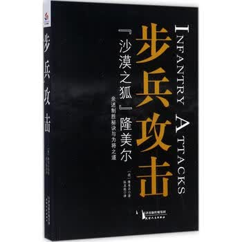 步兵攻击
