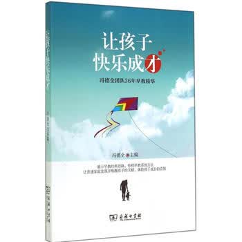 让孩子快乐成才
