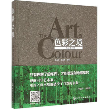色彩之境