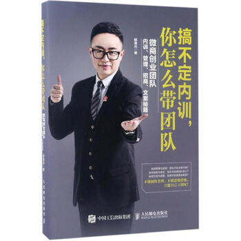 搞不定内训,你怎么带团队